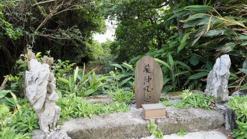 Ryujinfudo (Ryujin Wind Path), a power spot in Ryukyu Okinawa, Miyagi ...